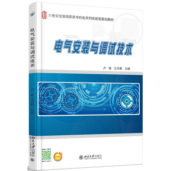 电气安装与调试技术