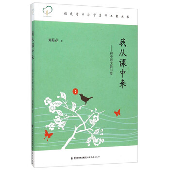 我从课中来 初中语文教与思