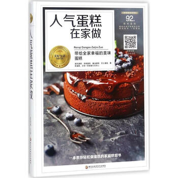 人气蛋糕在家做