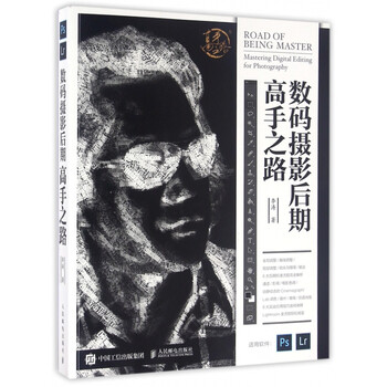 数码摄影后期高手之路