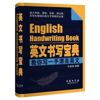 英文书写宝典