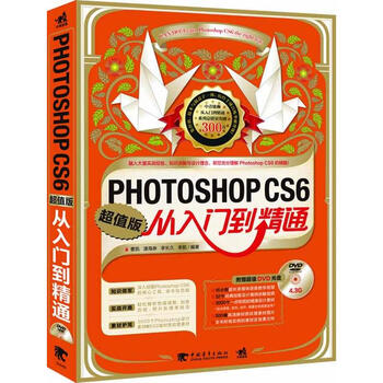 PHOTOSHOP CS6从入门到精通 