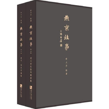 燕京往事