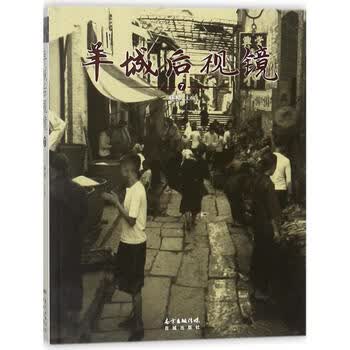 羊城后视镜(7)