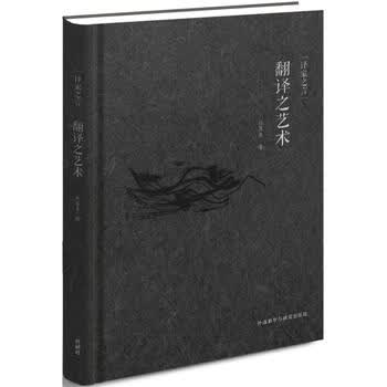 翻译之艺术