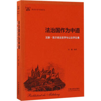 法治国作为中道