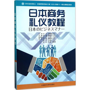 日本商务礼仪教程