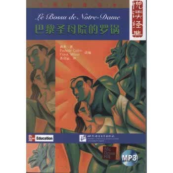 悦读经典.法语初级读本.巴黎圣母院的罗锅