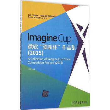 Imagine Cup 微软