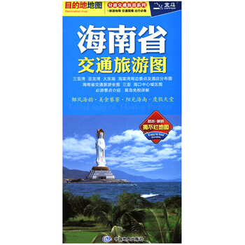 2022新版海南省交通旅游地图高清防水耐折便携景点美食自驾郊游