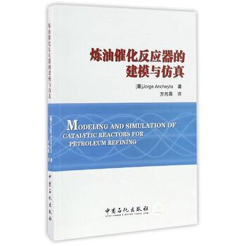 炼油催化反应器的建模与仿真