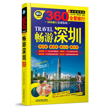 畅游深圳