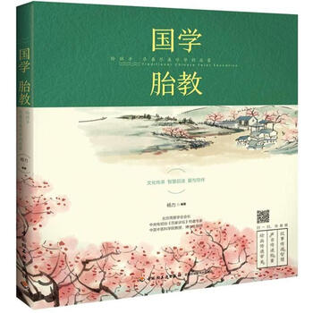 国学胎教:给孩子尽善尽美尽早的启蒙