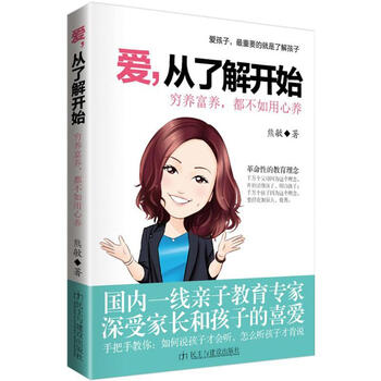 爱,从了解开始