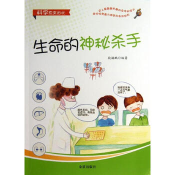 生命的神秘杀手