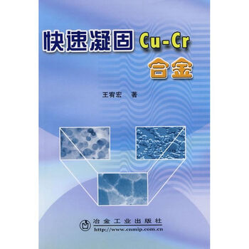 快速凝固CU-CR合金