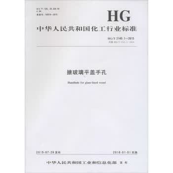 搪玻璃平盖手孔