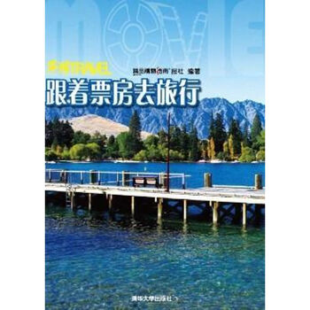 跟着票房去旅行