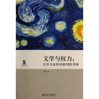 文学与权力