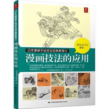 漫画技法的应用