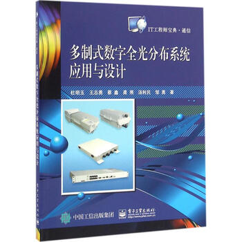 多制式数字全光分布系统应用与设计