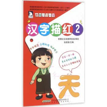 学前一日一练汉字描红.2