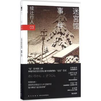 迷宫馆事件