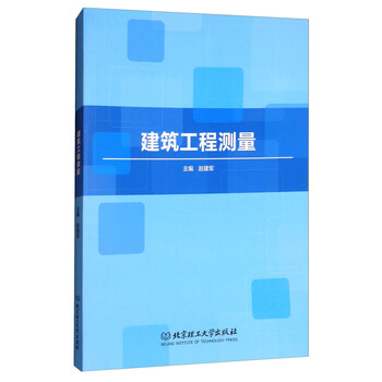 建筑工程测量9787568253192