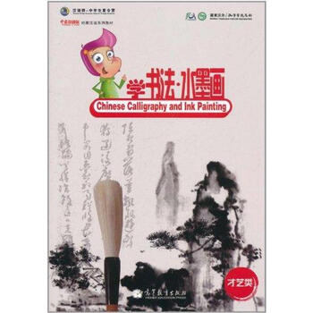 学书法·水墨画
