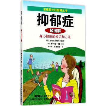 抑郁症轻图解
