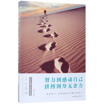 努力到感动自己拼搏到身无余力