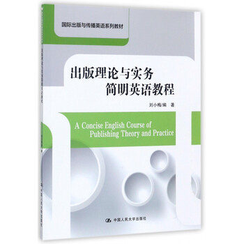 出版理论与实务简明英语教程