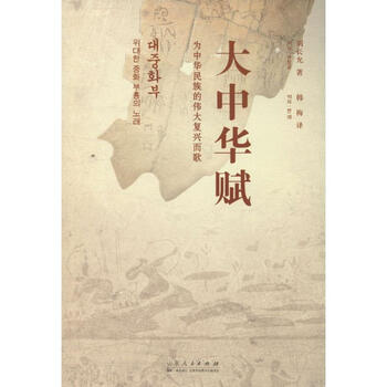 大中华赋