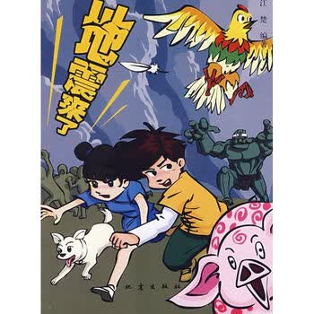 地震来了