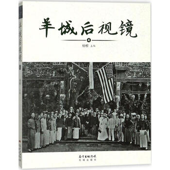 羊城后视镜(4)