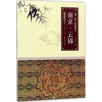 南京·云锦