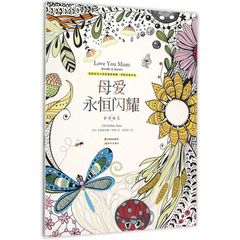 母爱永恒闪耀(亲情填色)