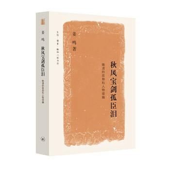 秋风宝剑孤臣泪
