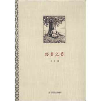 经典之美