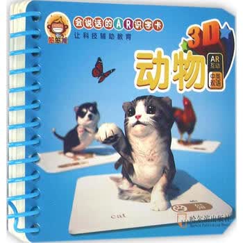 会说话的AR识字卡动物 儿童书籍