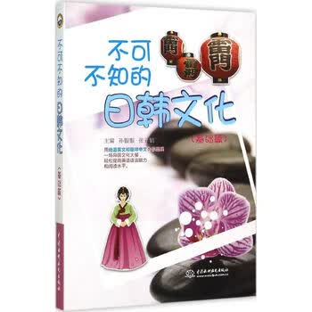 不可不知的日韩文化基础篇
