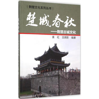 楚城春秋