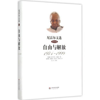 尼雷尔文选第4卷,自由与解放:1974-1999