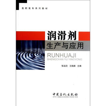 润滑剂生产与应用