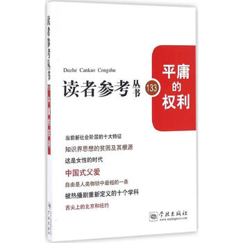 平庸的权利