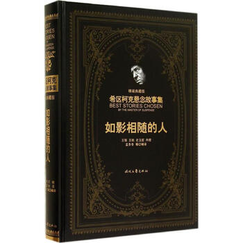 如影相随的人(精装典藏版)