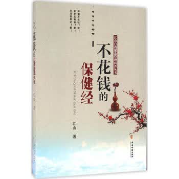 不花钱的保健经