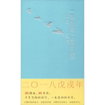 一行白鹭上青天日志