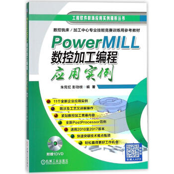 PowerMILL数控加工编程应用实例