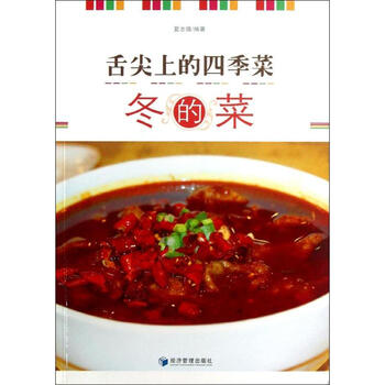 舌尖上的四季菜冬的菜